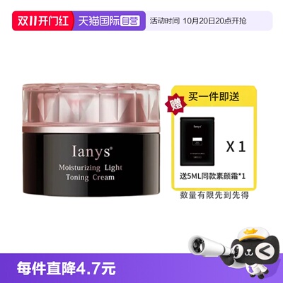 日本Ianys兰思素颜霜保湿舒缓