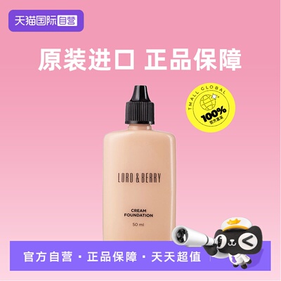 【自营】LordBerry超模粉底液