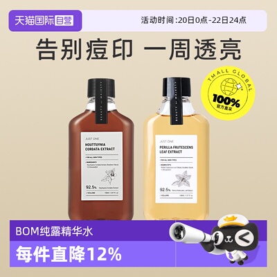 【自营】BOM鱼腥草白苏叶纯露