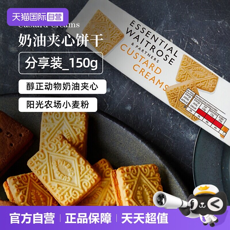 【自营】Waitrose进口奶油夹心酥饼干曲奇办公室新年零食点心