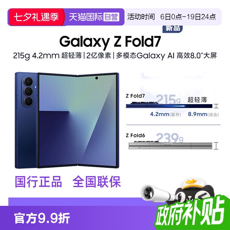【自营】三星Samsung Galaxy Z Fold7 超轻薄折叠屏手机 2亿像素 超视觉引擎 多模态Galaxy AI手机