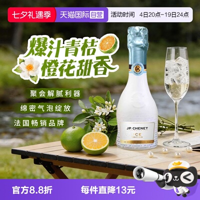 香奈法国原瓶进口冰爽起泡葡萄酒