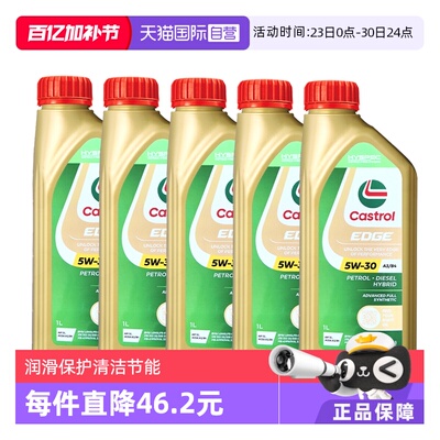 嘉实多全合成机油5W-30进口