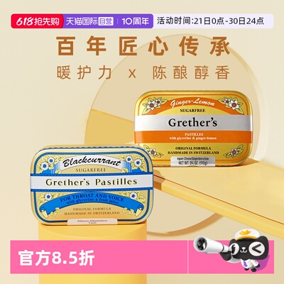 【自营】吴千语同款 Grether's格莱嗓黑醋栗味生姜青柠味无糖润糖
