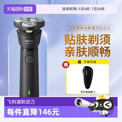 【自营】新款飞利浦电动剃须刀S1883旋风1系便携旅行刮胡须刀男士