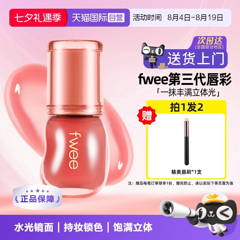 【自营】fwee水光3d唇釉镜面唇蜜水润保湿丰唇嘟嘟唇韩女唇彩口红