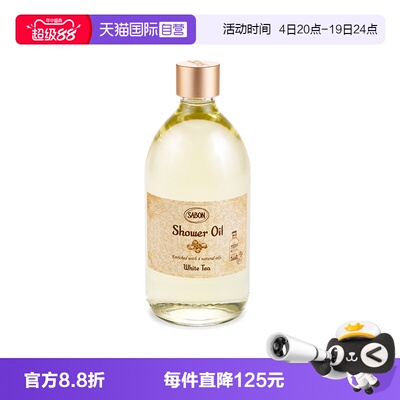 【自营】SABON沐浴油沐浴露浴液持久留香保湿嫩滑身体清洁500ml