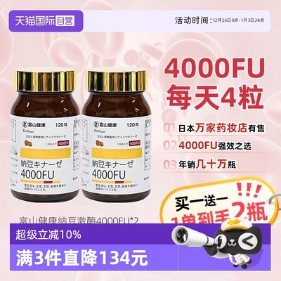 日本富山纳豆激酶4000fu买二免一