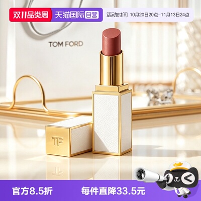 【自营】Tom Ford/汤姆福特细白管方管口红滋润唇膏节日礼物送人