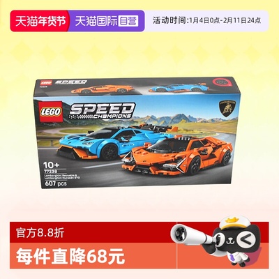 乐高超级赛车77238兰博基尼双车