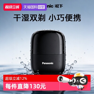 【自营】松下小方盒电动剃须刀往复式便携刮胡刀送男友CM20清洁