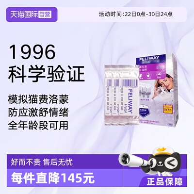 【自营】费利威FELIWAY猫防应激费洛蒙舒缓情绪经典help7天补充装