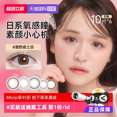 【自营】【大耳狗联名款】T-Garden美瞳女chusme日抛60片告白特调