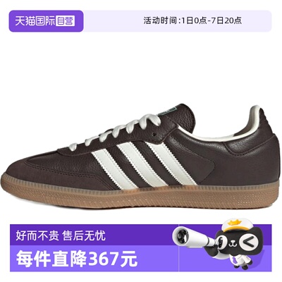 【自营】阿迪达斯Samba OG经典板鞋复古休闲鞋中性款运动鞋JR0891