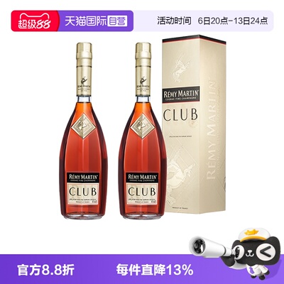 【自营】Remy Martin/人头马CLUB700ml*2优质香槟区干邑 正品行货