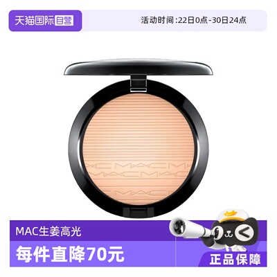 MAC/魅可脸部提亮细闪珠光