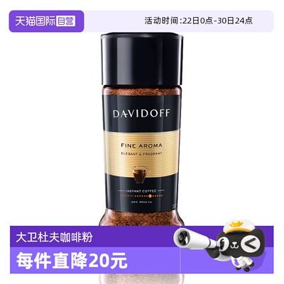 【自营】Davidoff/大卫杜夫速溶咖啡粉(柔和型) 100g
