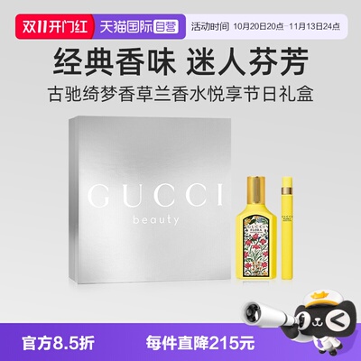 古驰古驰绮梦香草兰香水礼盒