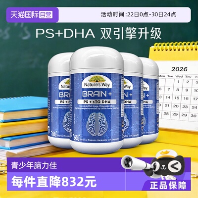 【自营】NaturesWay脑力佳备考好物PS磷脂酰丝氨酸青少年DHA*4