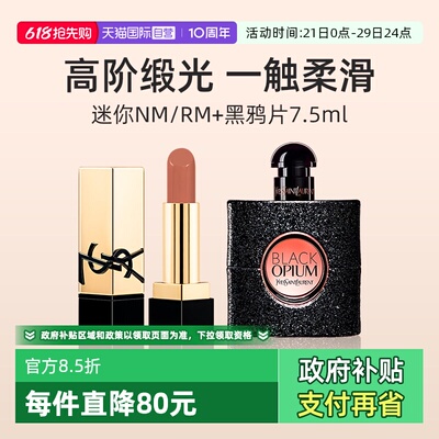 圣罗兰口红NM小样香水7.5ml套装