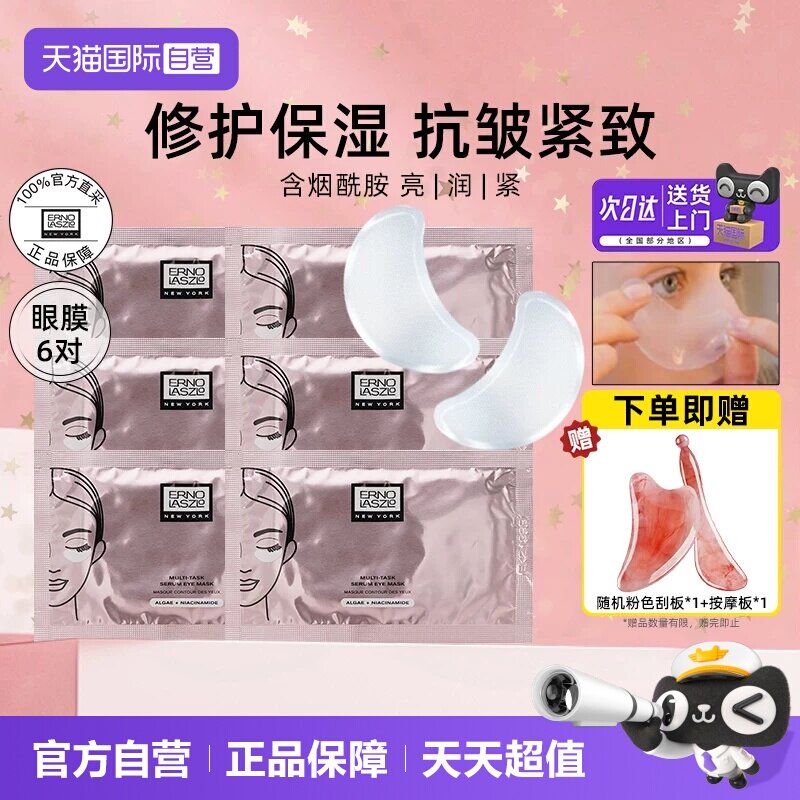 【自营】Erno Laszlo/奥伦纳素精华眼膜6对淡化细纹紧致修护保湿