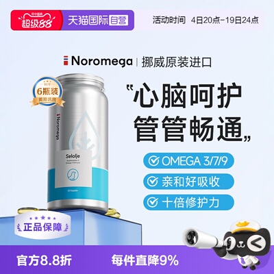 noromega海豹油60粒6瓶健康巩固