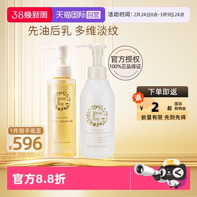mamakids淡纹油110ml+妊娠霜150g