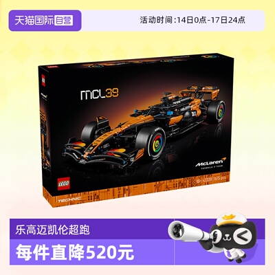 乐高机械组42228迈凯伦F1赛车