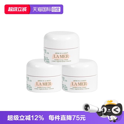 【自营】LA MER/海蓝之谜经典精华面霜3.5ml*3保湿补水贵妇面霜