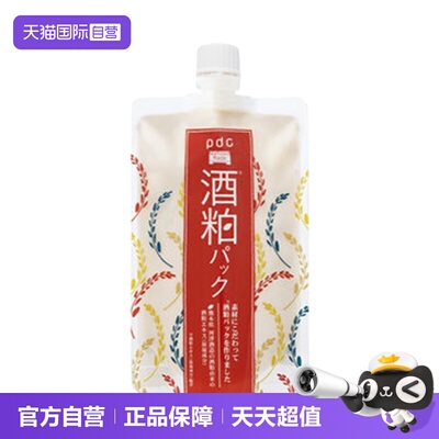 pdc/碧迪皙酒粕面膜保湿
