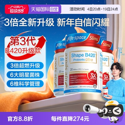 【自营】澳洲进口LifeSpace益倍适塑身益生菌超燃B420Ultra50粒*3