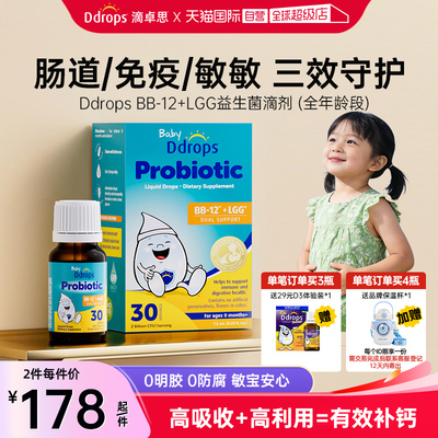 【自营】Ddrops滴卓思婴幼儿益生菌滴剂调理肠胃BB-12+LGG益生菌