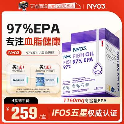 【自营】NYO3挪威97%高EPA度鱼油omega3深海鱼油成人软胶囊周期
