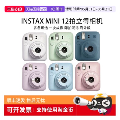 【自营】Fuji/富士 一次成像拍立得 instax mini12相机 送生日礼