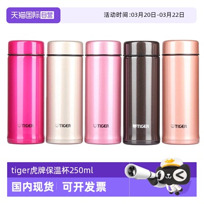 TIGER/虎牌保温杯MMP-A25C
