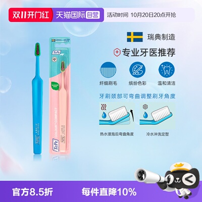 TePe趣彩纤细刷毛牙刷瑞典进口