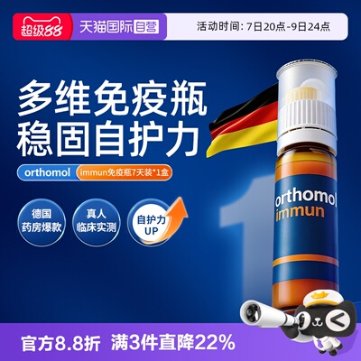 奥适宝immun免疫瓶7天试用装