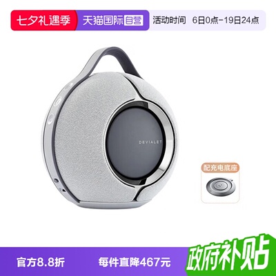 DevialetMania无线蓝牙音箱