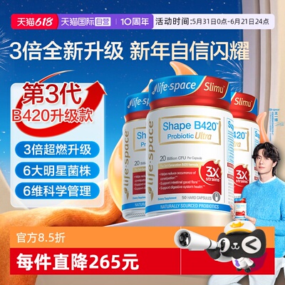 【自营】澳洲进口LifeSpace益倍适塑身益生菌超燃B420Ultra50粒*3