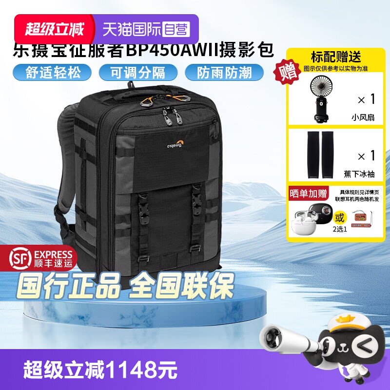 【自营】乐摄宝专业摄影器材拉杆箱征服者二代专业相机包防水内胆微单反无人机背包Pro trekker BP 450 AW II
