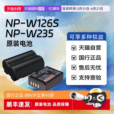【自营】富士NP-W235/NP-126S xs20 xt5 xh2 xt50官方原装电池