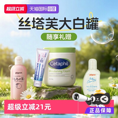 【自营】Cetaphil丝塔芙大白罐550g不含 舒润保湿霜 母婴婴幼儿用