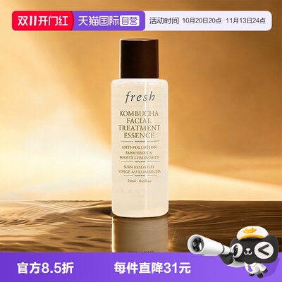 【自营】Fresh/馥蕾诗酵母精华红茶水18ml保湿补水爽肤水修护紧致