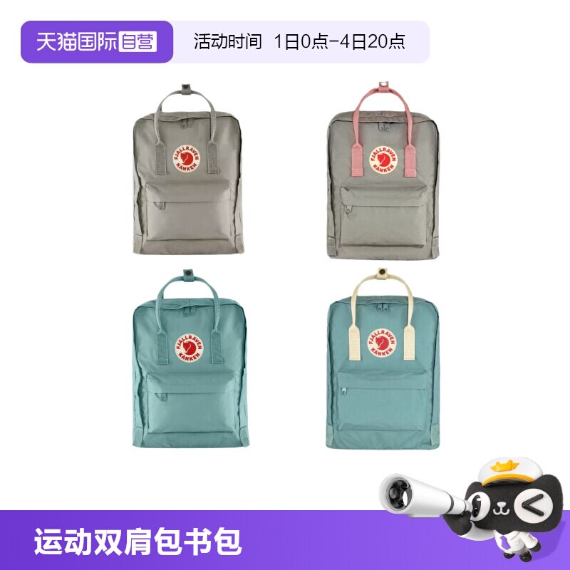 【自营】Fjallraven北极狐 kanken轻便16L运动双肩包书包23510