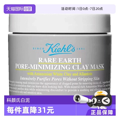 科颜氏白泥深层清洁去黑头125ml