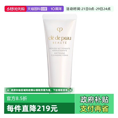 【自营】CPB/肌肤之钥净采洁面膏20ml洗面奶清爽湿润清洁温和
