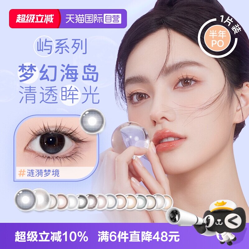【自营】EYEPONY美瞳屿系列半年抛小露珠水雾丁香彩色隐形眼镜1片