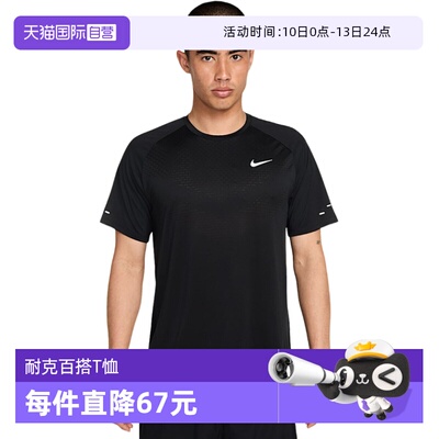 【自营】NIKE耐克男速干短袖跑步上衣休闲舒适运动T恤HV5204-010