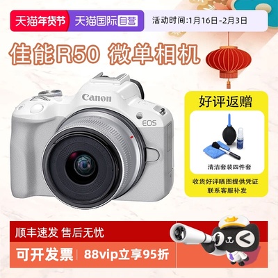 【自营】Canon 佳能R50 微单相机 高速连拍便携小型数码照相机