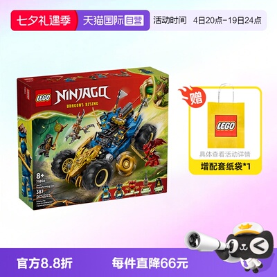 乐高忍者71856杰忍者变形战车
